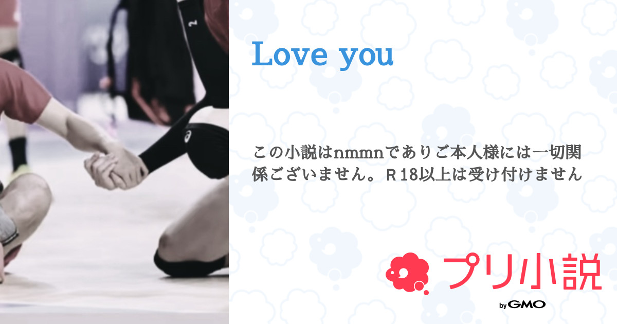 第24話：2.6.8.10×1（Love you）｜無料スマホ夢小説ならプリ小説 byGMO